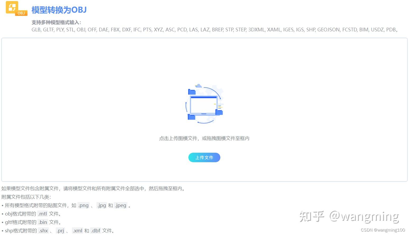 NSDT 3Dconvert模型格式转换工具 - 知乎