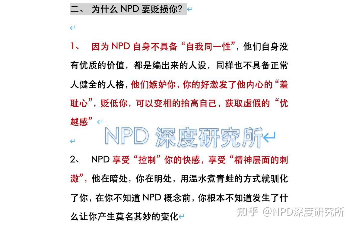 看完NPD“贬低期10大特征”，就这？ - 知乎