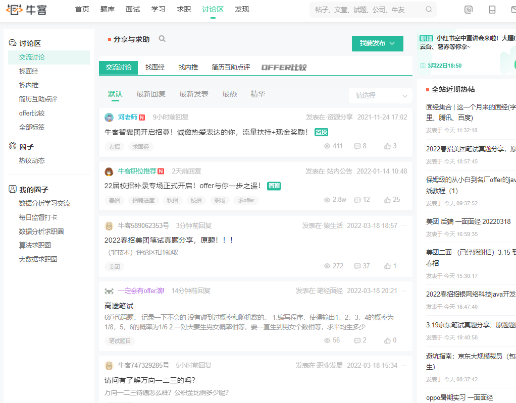 最好的sql刷题平台 牛客网 知乎 
