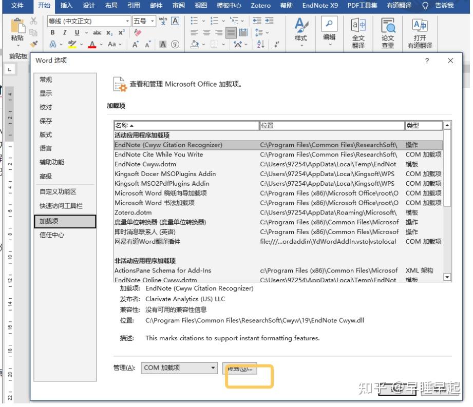 如何解决word与endnote x9关联问题（小小汇总） - 知乎