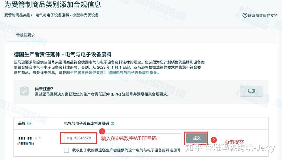 亚马逊德国电气与电子设备废料注册号（WEEE-Reg.-Nr）上传步骤 - 知乎