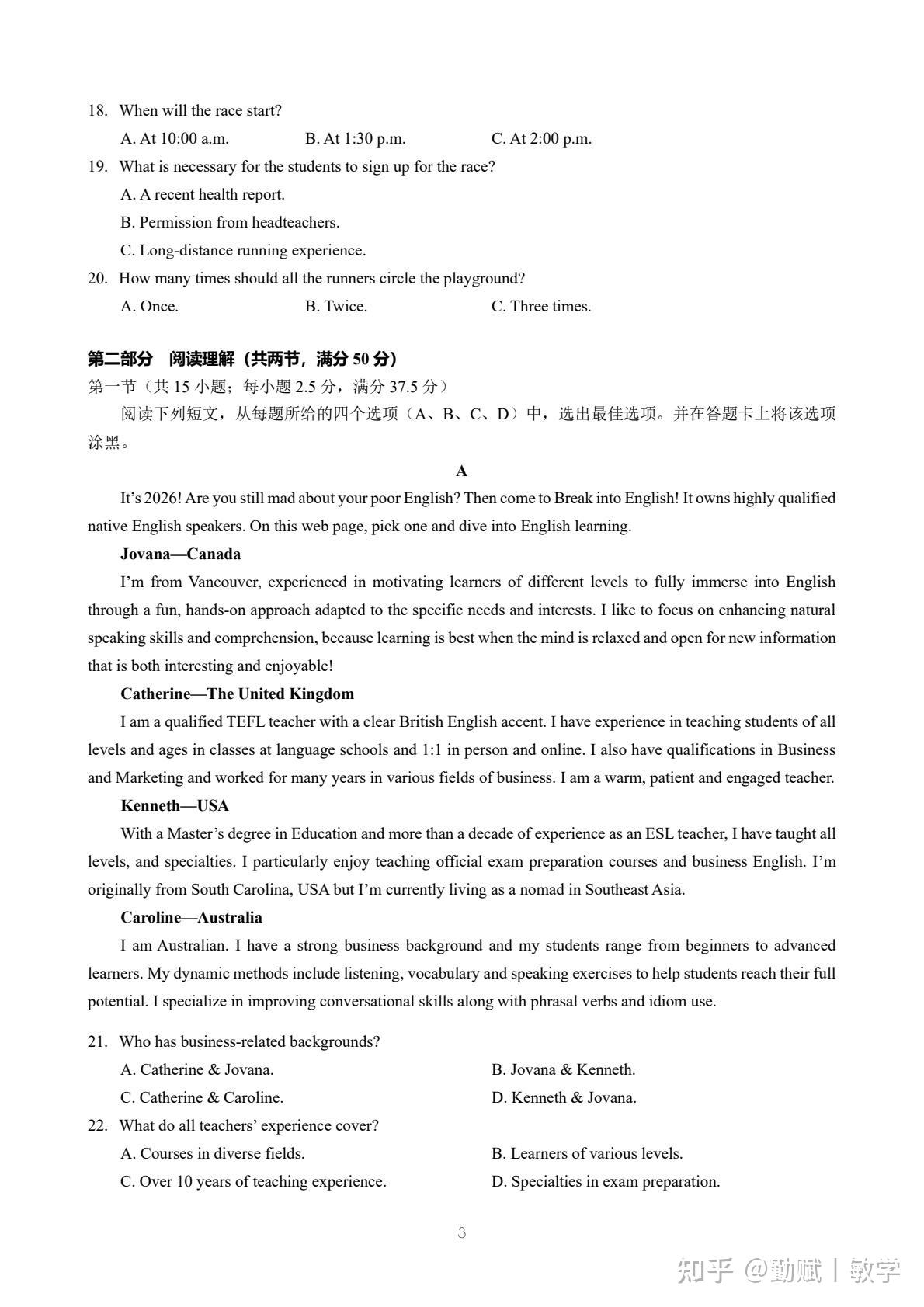 2026届四川省绵阳市高三2023级二诊英语试题B卷（含答案和音频） - 知乎