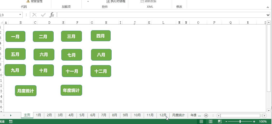 Excel Vba 编程开发应用系列 二十四)— 分享一个用vba制作excel目录的方法 知乎