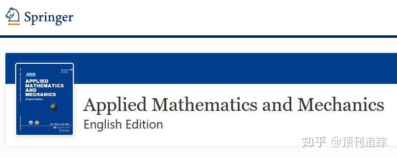 [期刊点评] 第25期 APPLIED MATHEMATICS AND MECHANICS-ENGLISH EDITION（IF=2.866 ...