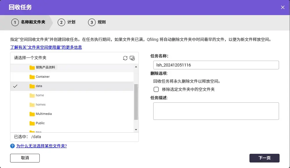 威联通NAS Qfiling 操作手册 - 知乎