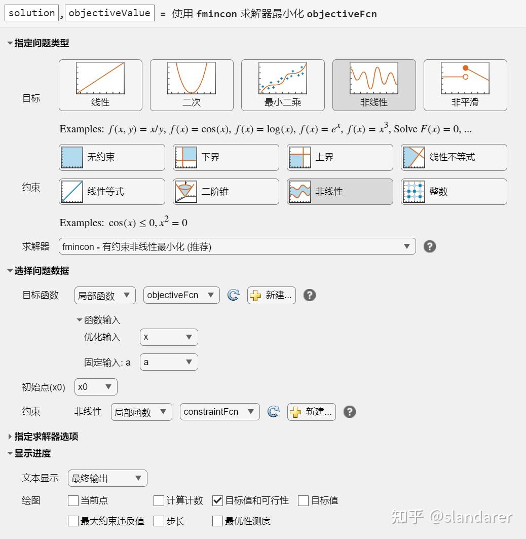 MATLAB | 优化工具箱(optimization toolbox)改版后的live editor工具咋用？ - 知乎