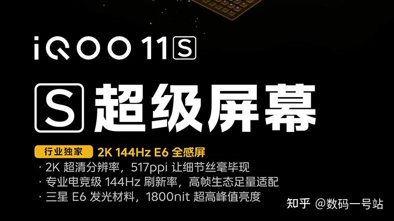 iQOO11S官曝配置参数盘点，与iQOO11相比有哪些改进之处？ - 知乎