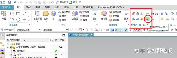 UG NX如何导出（另存）装配体关联的所有零件（*.prt格式） - 知乎