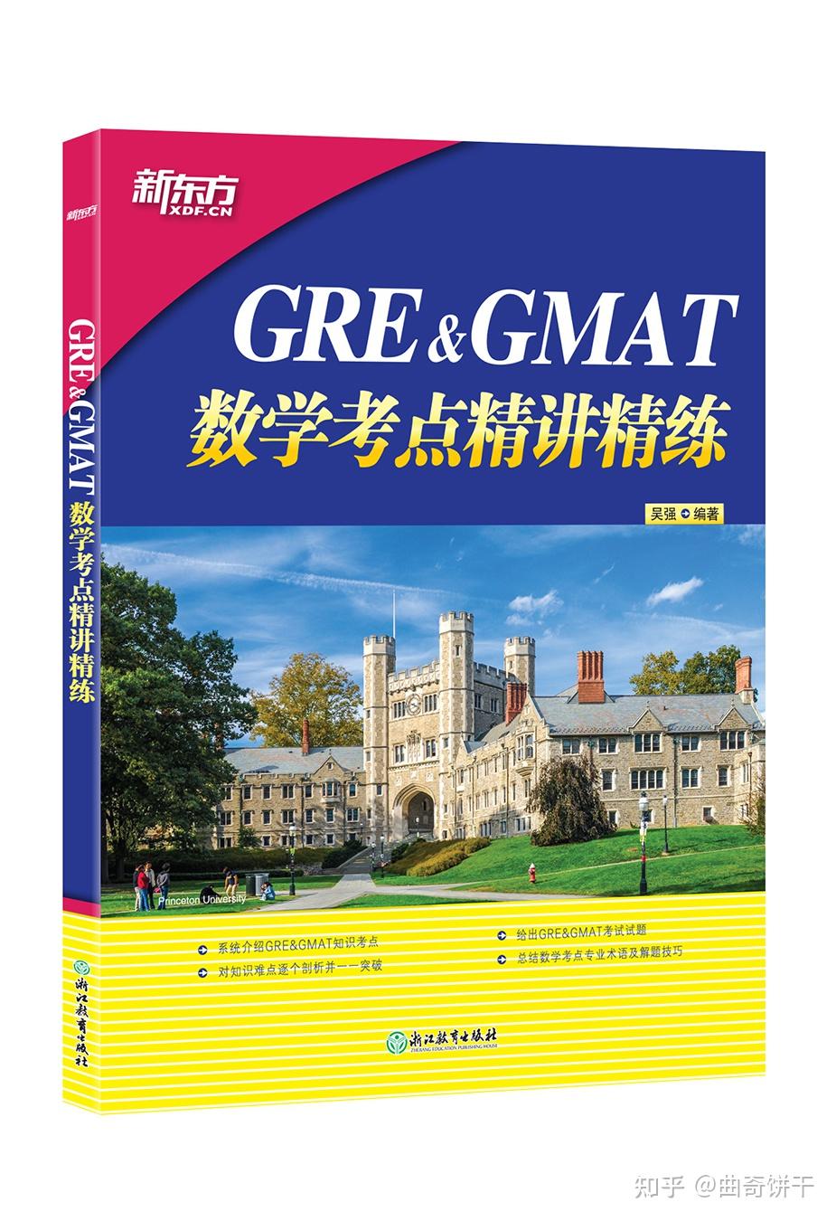 考 GRE 推荐什么资料，有资源吗？ - 知乎