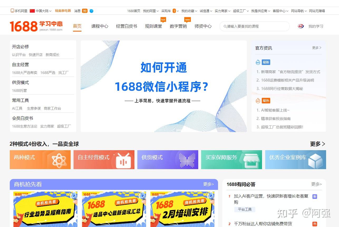 1688店铺新手小白如何运营？喂饭式教学！ - 知乎