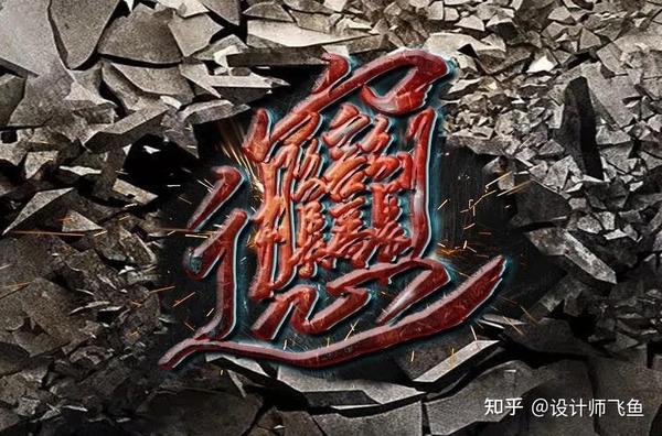Biang字的制作过程 - 知乎