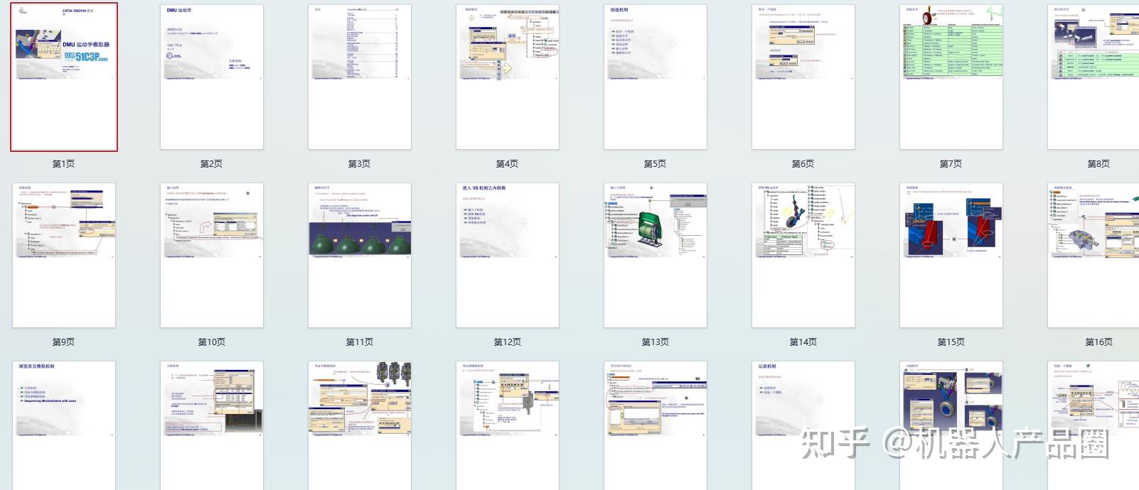 Catia基础入门培训ppt-250份 - 知乎