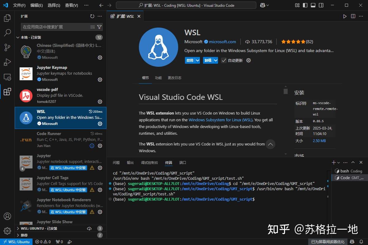 WSL+VSCode搭建linux终端环境（用于GMT绘图） - 知乎