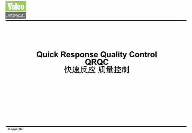 QRQC快速反应质量控制-PPT课件 - 知乎
