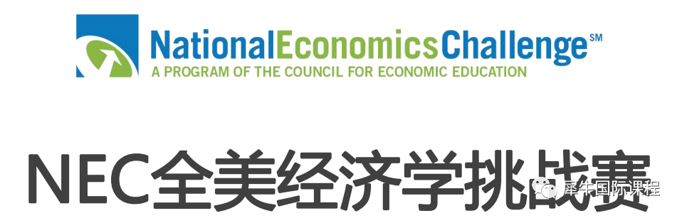 NEC经济挑战赛报名时间截止11月30日！ - 知乎