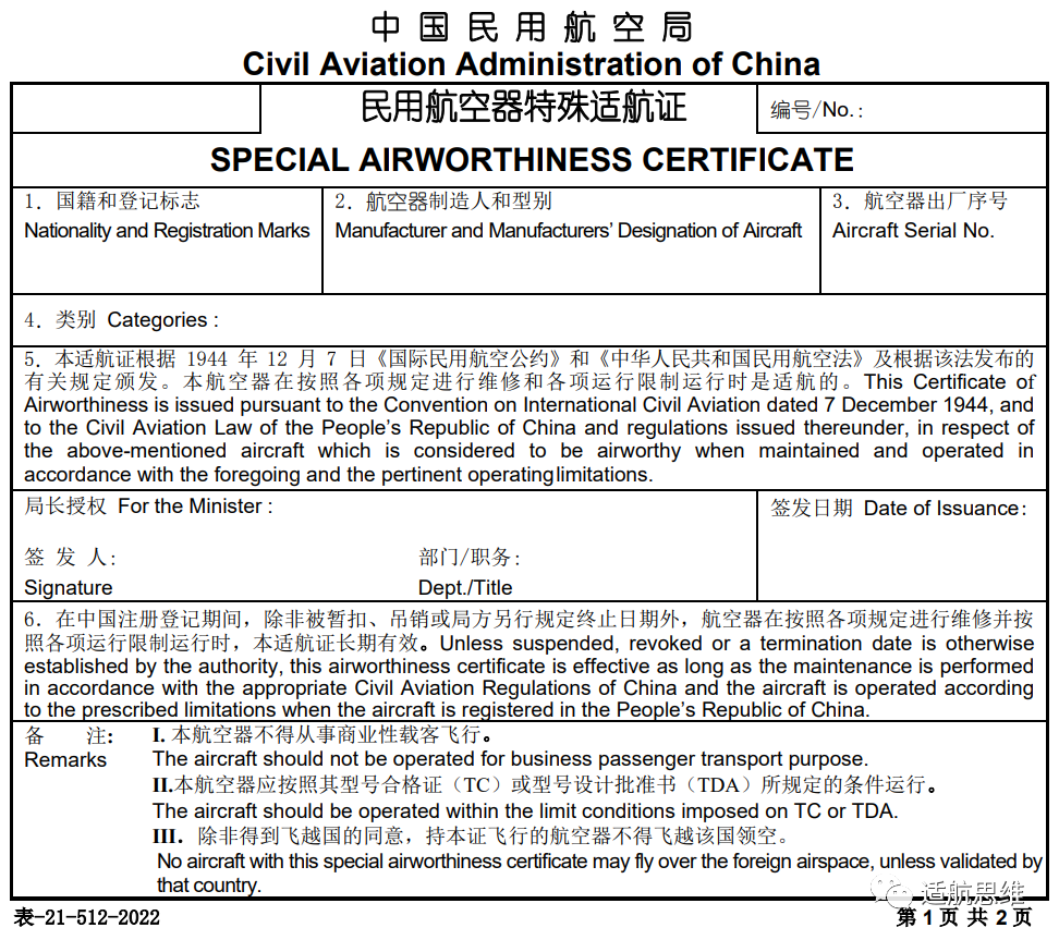 适航证是什么？特殊适航证，特殊在哪？ - 知乎