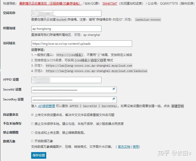 WordPress使用腾讯云COS对象存储储存网站静态文件，提升网站速度 - 知乎