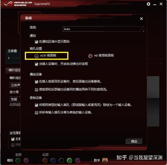 华硕主板如何设置前置音频为AC97模式 - 知乎