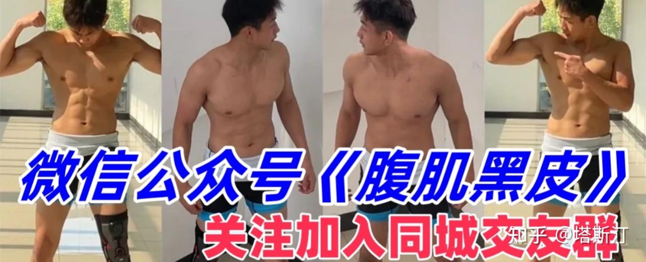 179cm裸肌男模，G圈天菜！ - 知乎