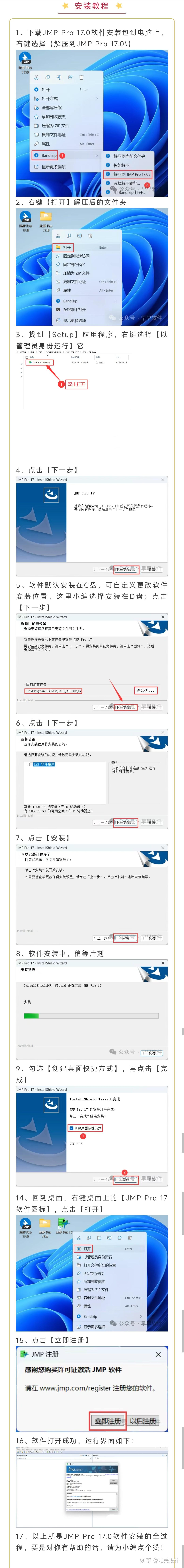 JMP Pro 17.0 一键安装破解教程（附安装包下载） - 知乎