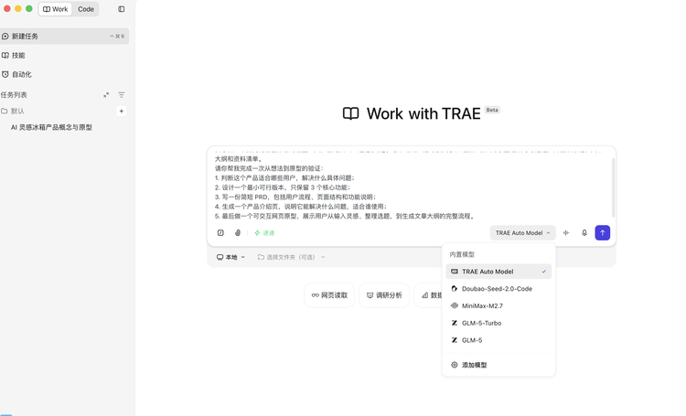 TRAE SOLO 正式升级 TRAE Work：让 AI 真正进入日常工作 - 知乎