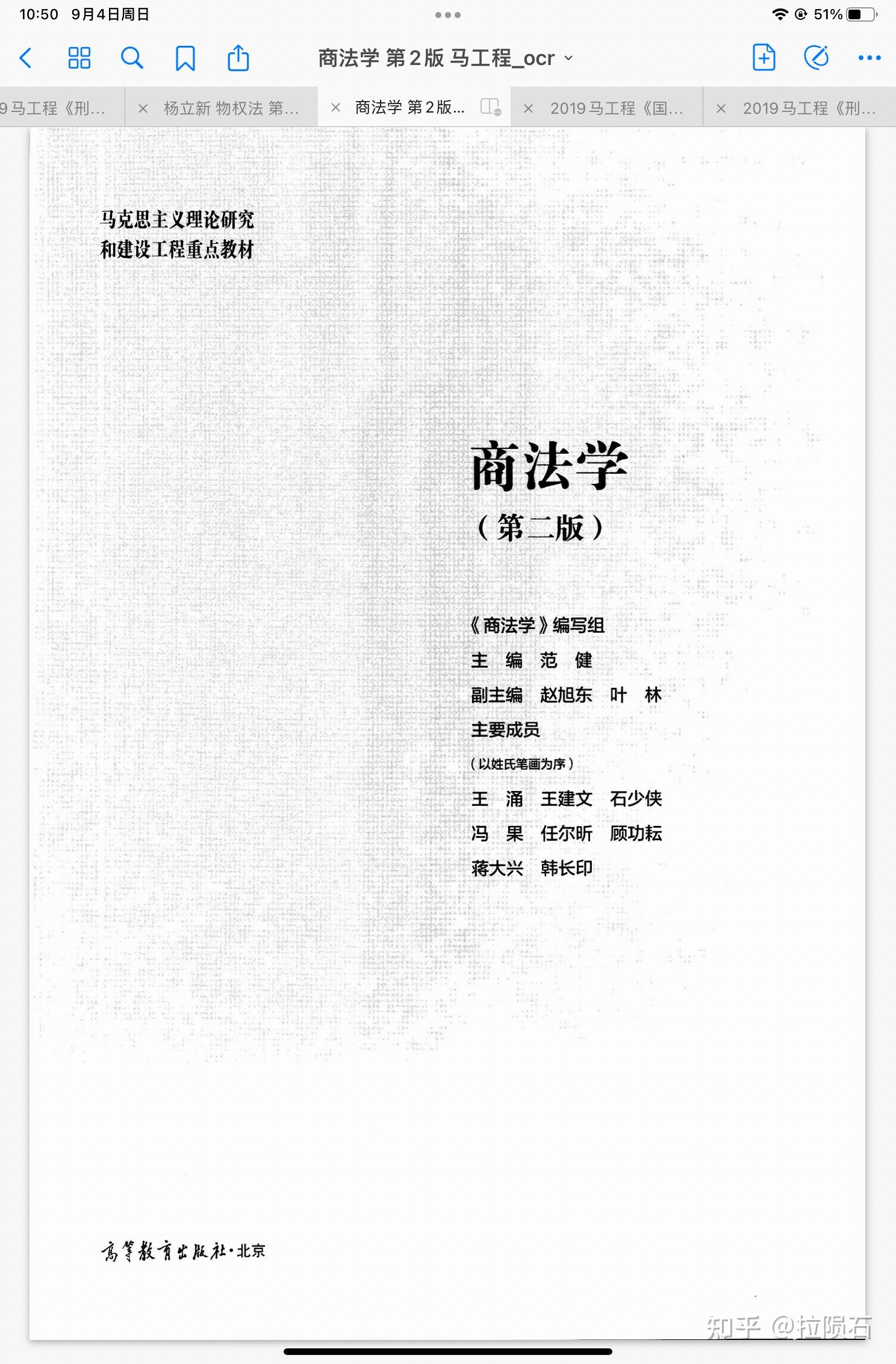 马工程商法学第二版pdf 知乎 
