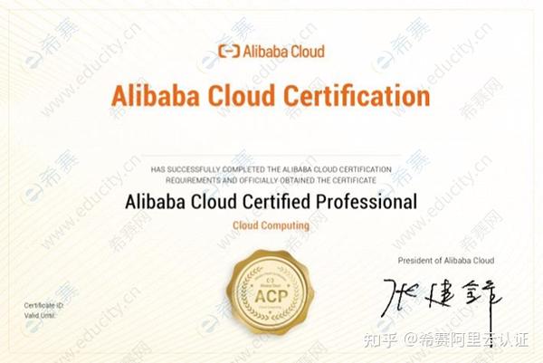阿里云aca、acp和ace认证证书有哪些区别？ - 知乎