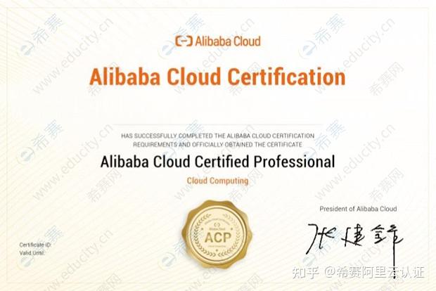 阿里云aca、acp和ace认证证书有哪些区别？ - 知乎