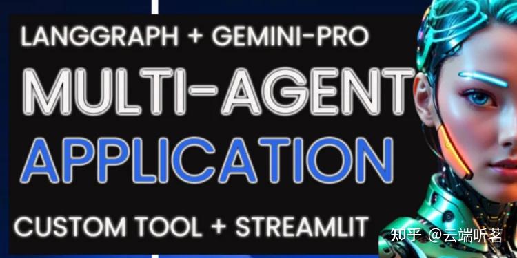 Multi-Agent 应用开发指南 - 知乎
