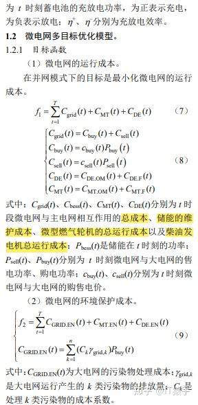 多目标应用：基于多目标哈里斯鹰优化算法（mohho）的微电网多目标优化调度研究matlab 知乎