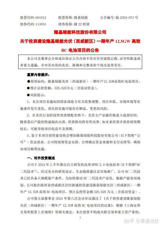 大手笔，总投资约32亿元，隆基绿能12.5GW BC电池项目落户西咸新区 - 知乎