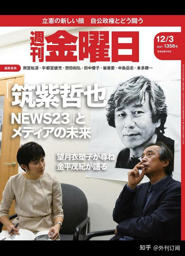 [日本版]Weekly Friday-週刊金曜日 - 2021.12.03 - 知乎