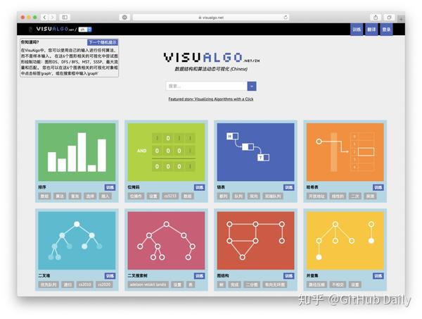 程序员必备网站之一：VisuAlgo - 知乎