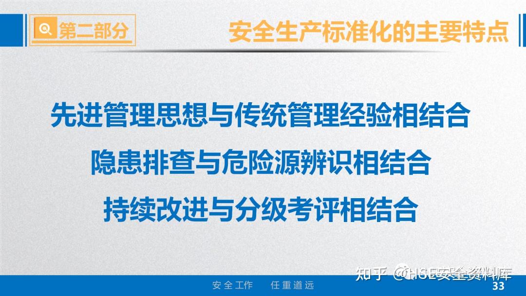 PPT | 【课件】企业安全生产标准化-基本规范(GBT33000-2016)（189页） - 知乎