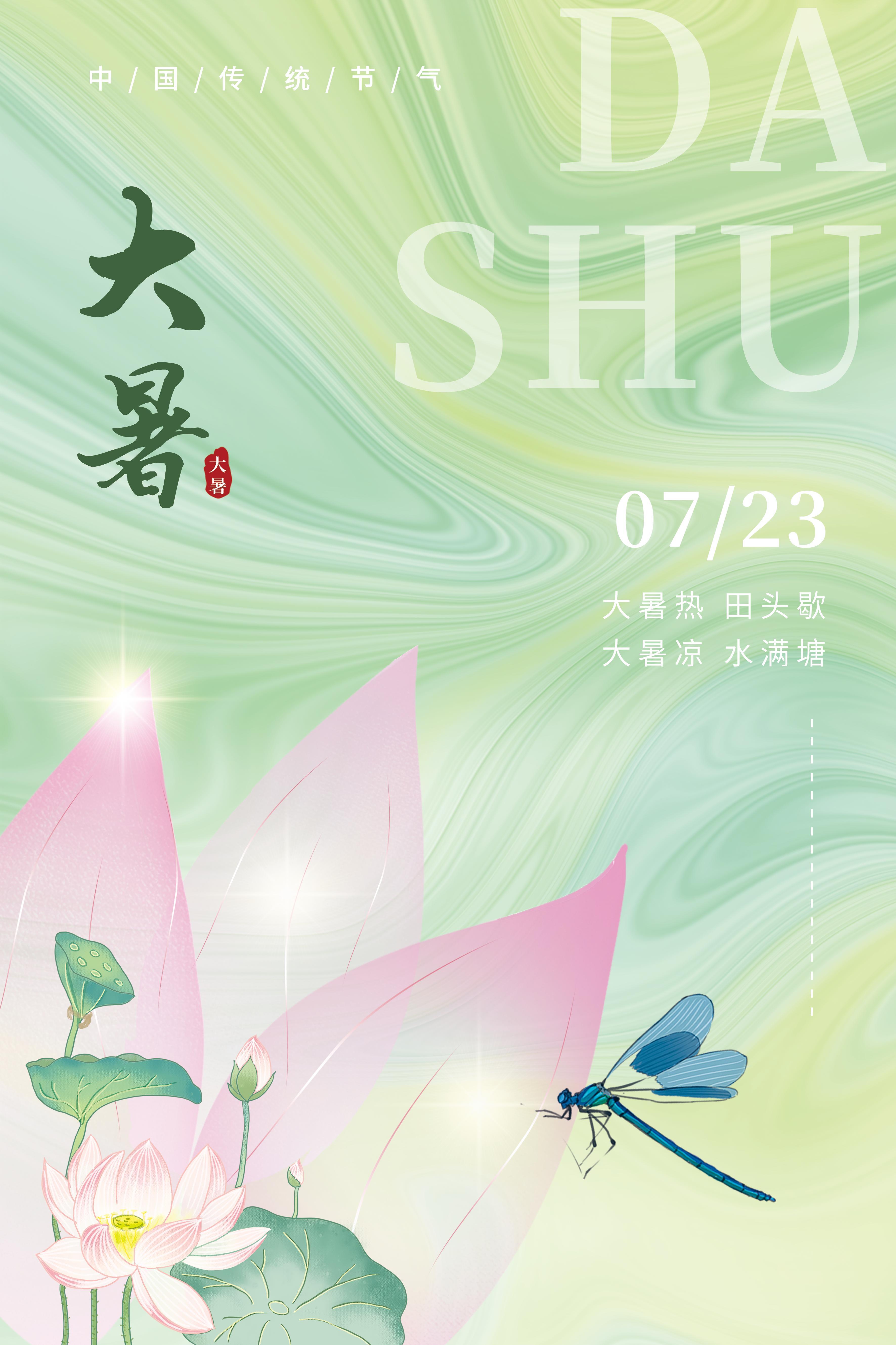 二十四节气——大暑海报、文案,免费自取! 知乎