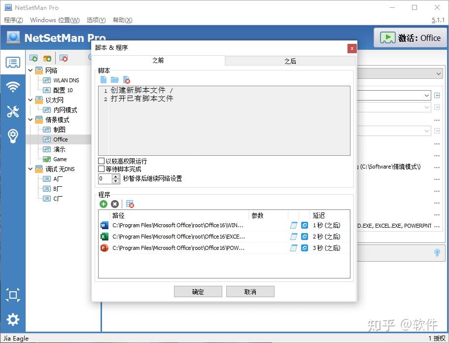 您电脑的网络管家 -NetSetMan - 知乎