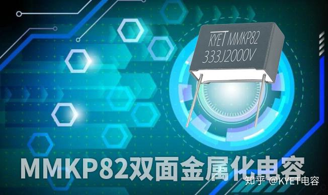 MMKP82和MMKP84电容的区别 - 知乎