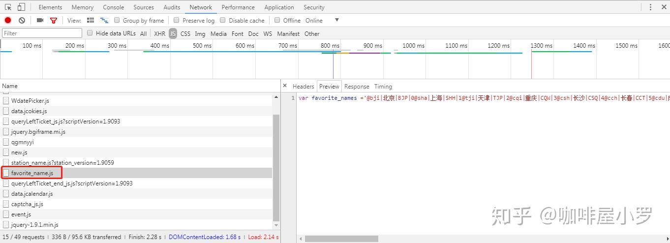 【Python】实现12306余票监控 - 知乎