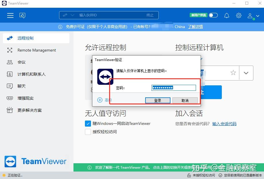 TeamViewer 远程控制软件常见疑难解答 - 知乎