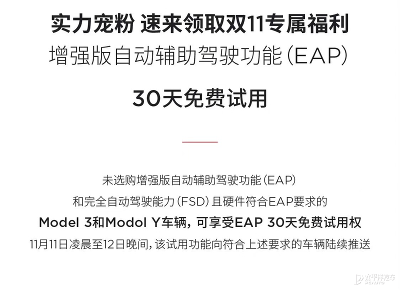 含Model 3和Model Y 特斯拉EAP赠送30天免费试用 - 知乎