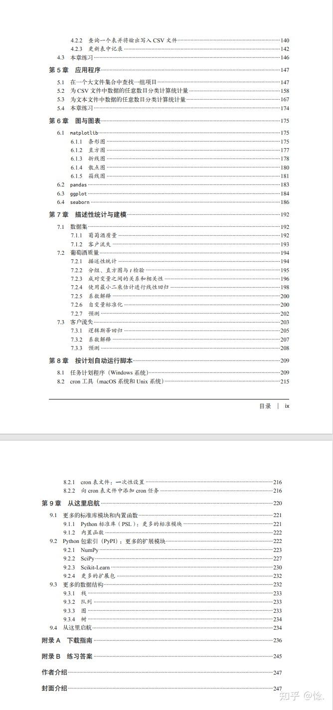 278页pdf:《python数据分析基础》,0基础入门专用~ 知乎 2473