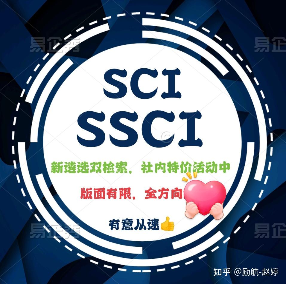 好出的社科艺术类全方向SSCI+SCI双检索题目分享： - 知乎