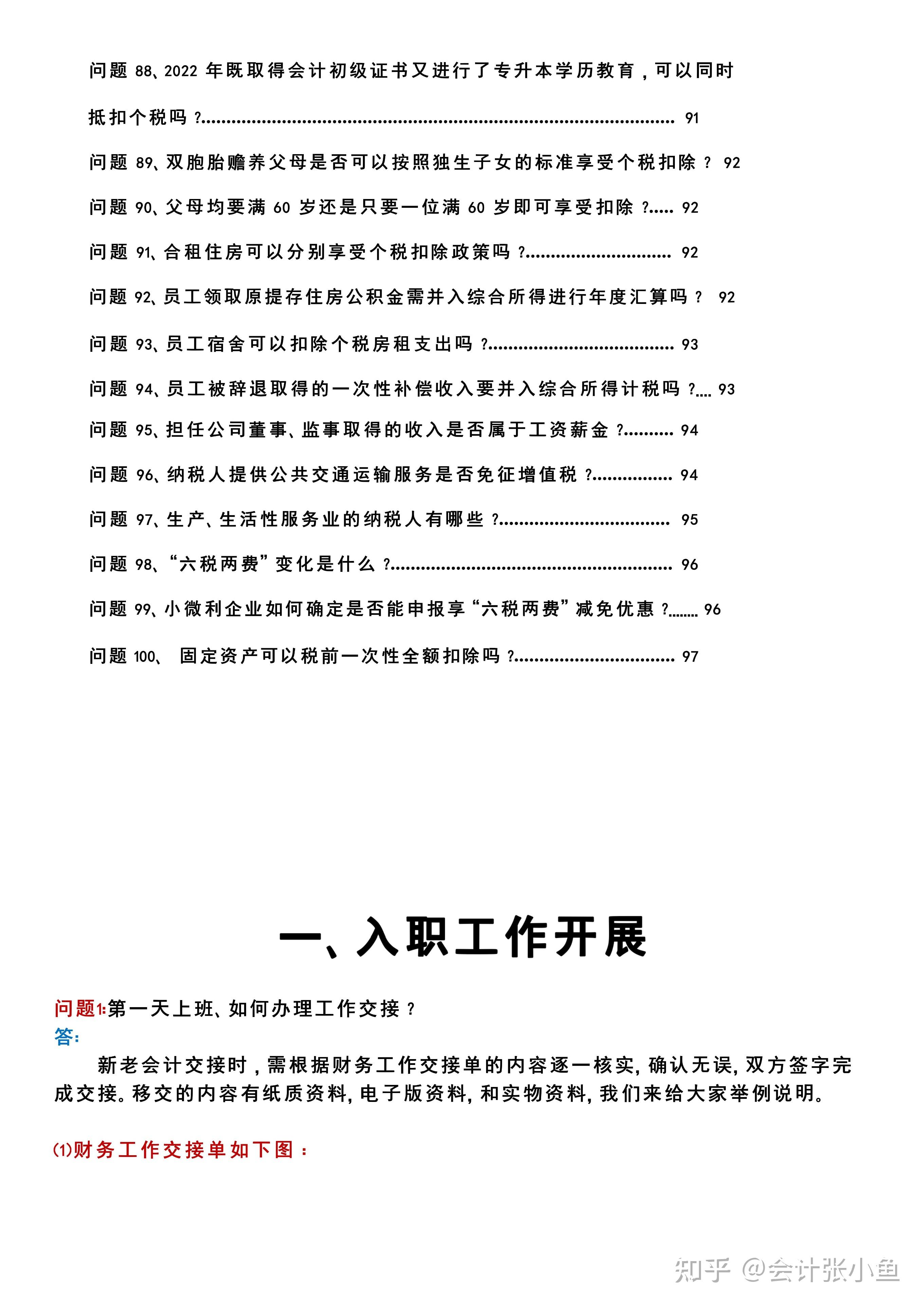 新手会计不会实操？毕业实习没人带？来看会计实操100问及解答 知乎