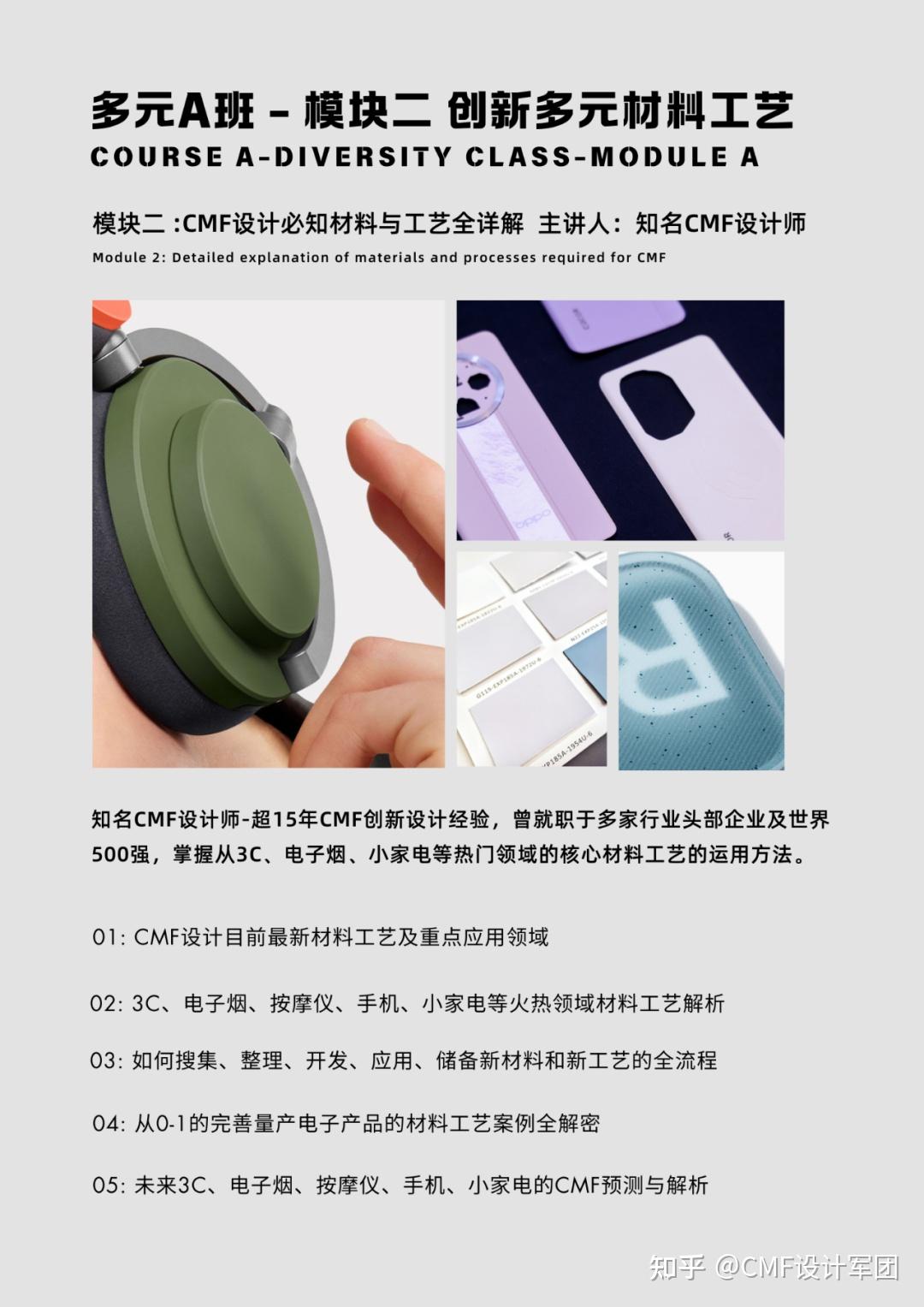 《CMF设计研修班2.0》亮点汇总，来到这里你都能收获哪些知识？ - 知乎