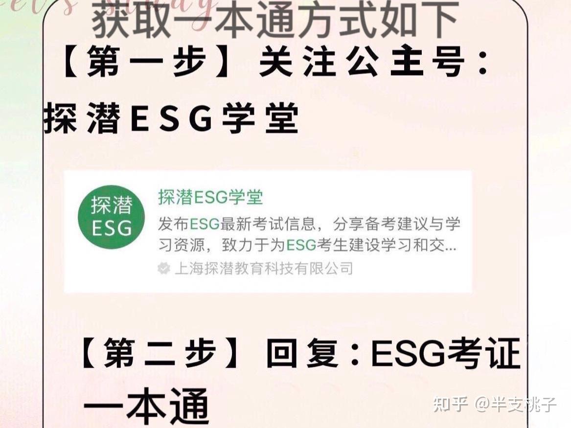 ESG证书详细介绍来啦！ - 知乎