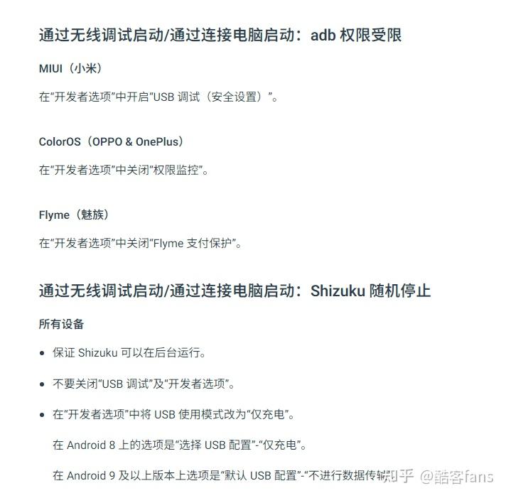 不能解锁、无法ROOT也能玩机：Shizuku 基础使用攻略：让应用直接使用高级权限 - 知乎