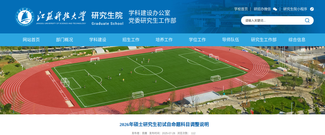 2026食品考研院校信息动态汇总（7.31） - 知乎