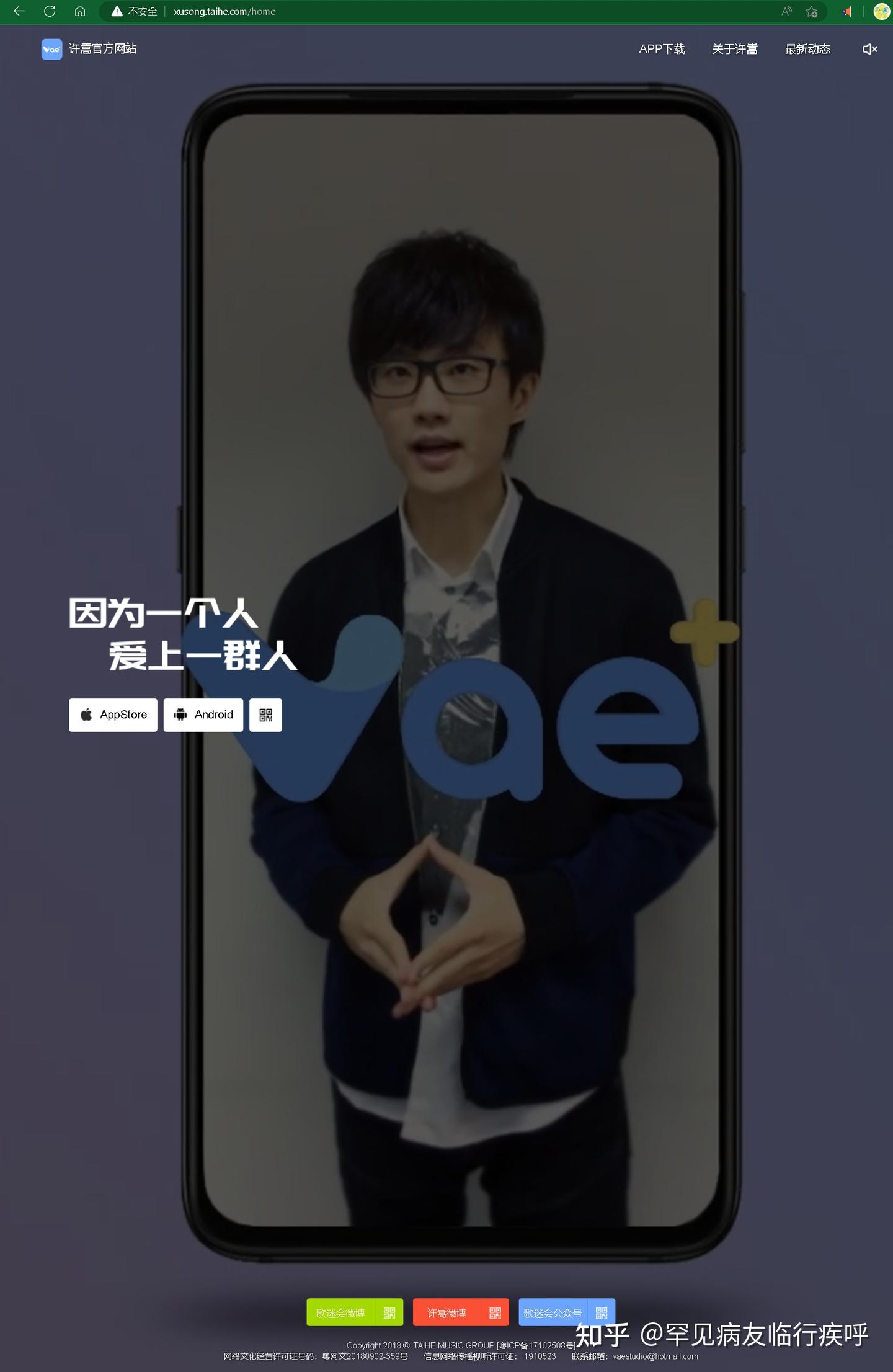 词曲创作歌手许嵩Vae+官网VaeCN.com无法访问?xusong.taihe.com嵩鼠歌迷新官网？曾为十佳青年学生 祝继续用音乐救死扶伤 ...