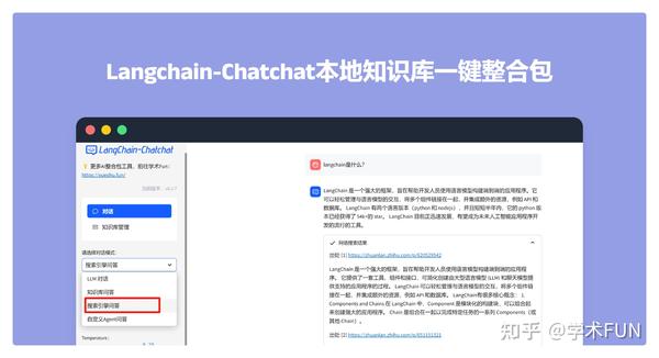 Langchain-Chatchat大语言模型本地知识库一键整合包 - 知乎