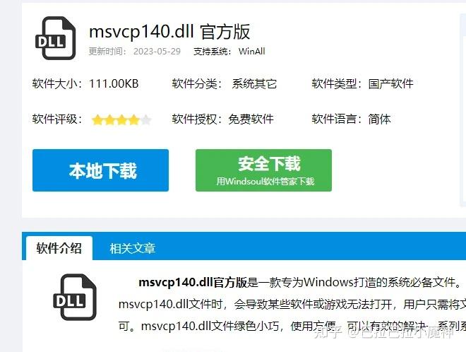msvcp140.dll是什么东西？msvcp140.dll丢失的解决方法 - 知乎